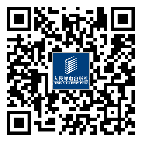 人民邮电出版社 - 人民邮电出版社