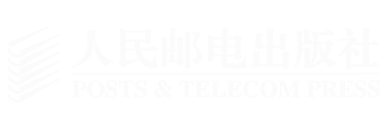 人民邮电出版社 - 人民邮电出版社